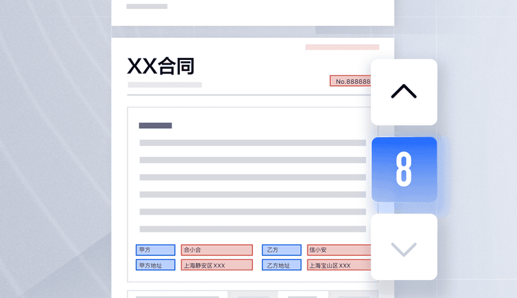合合信息_文字识别训练平台|OCR训练平台|OCR识别|智能文字识别|图片识别文字